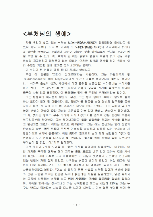 부처님의_생애
