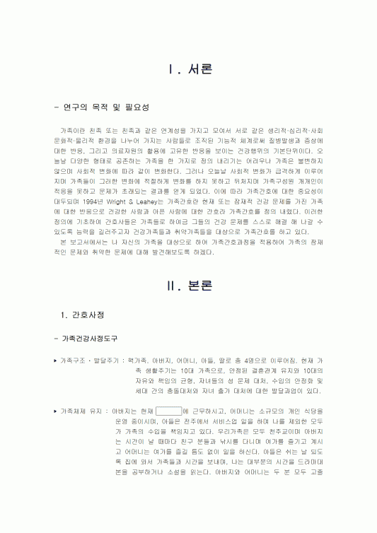 지역사회간호학레포트