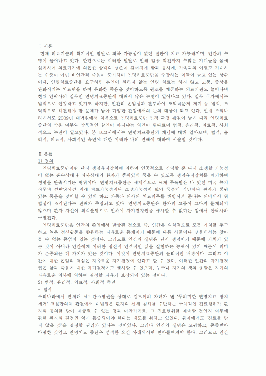 존엄사 레포트 자료