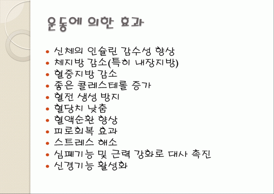 당뇨병운동방법