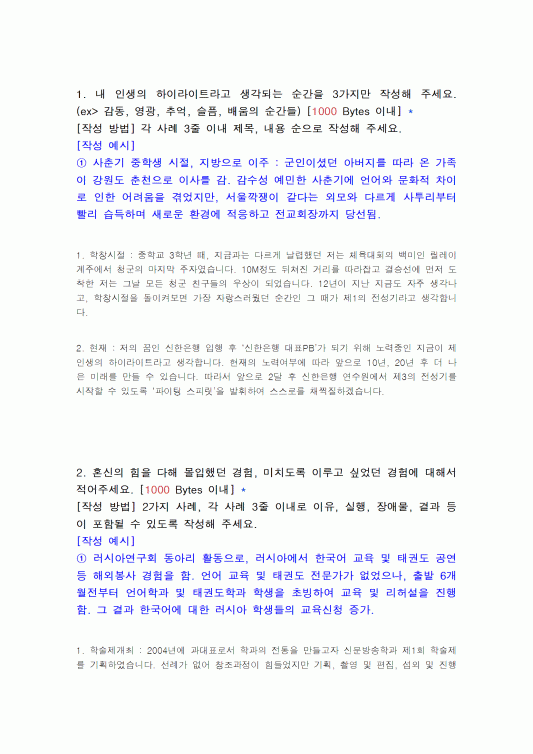 신한은행(합격) 자기소개서, 자소서