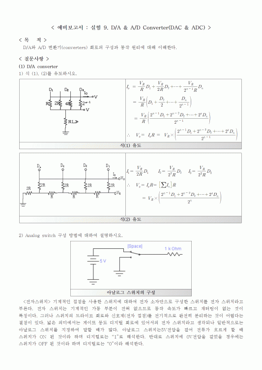 실험 9. DA & AD Converter(DAC & ADC)