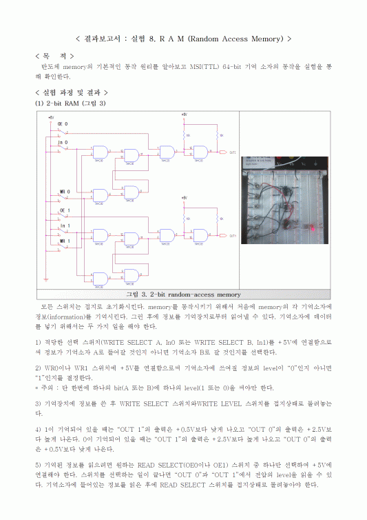 결과보고서  실험 8. RAM (Random Access Memory)