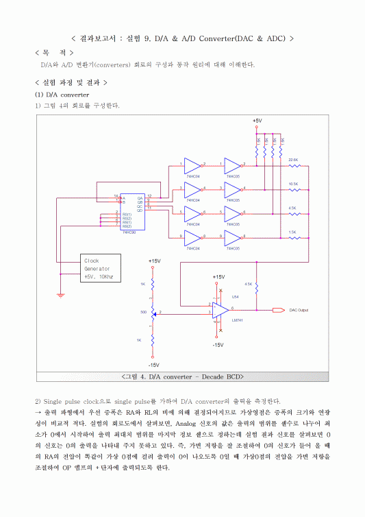 결과보고서  실험 9. DA & AD Converter(DAC & ADC)