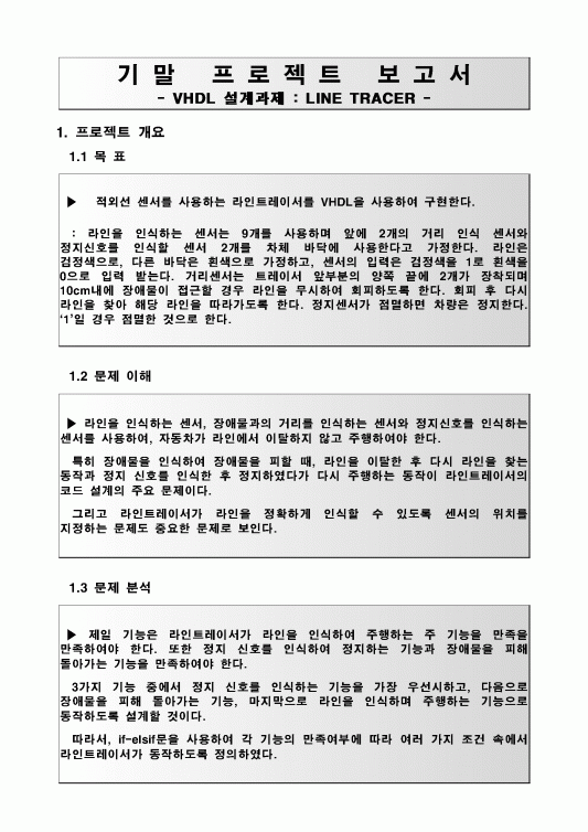 VHDL 설계과제  LINE TRACER