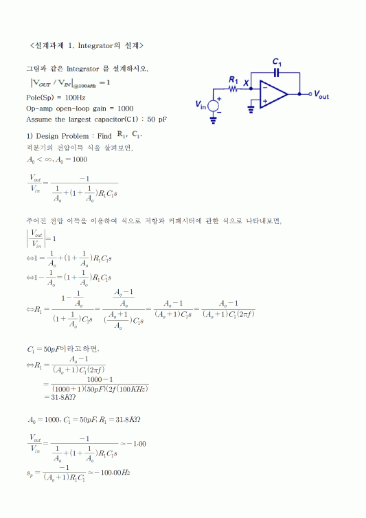 전자회로2 설계 과제 1. Integrator