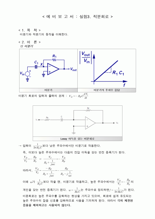 예비 실험3. 적분회로