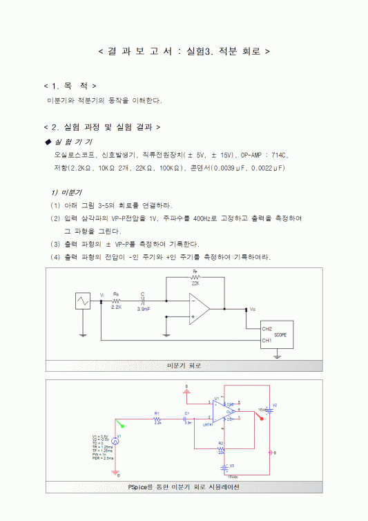 결과 실험3. 적분 회로