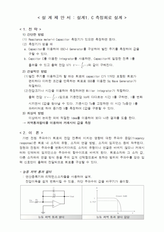 설계 제안 1 레포트 자료