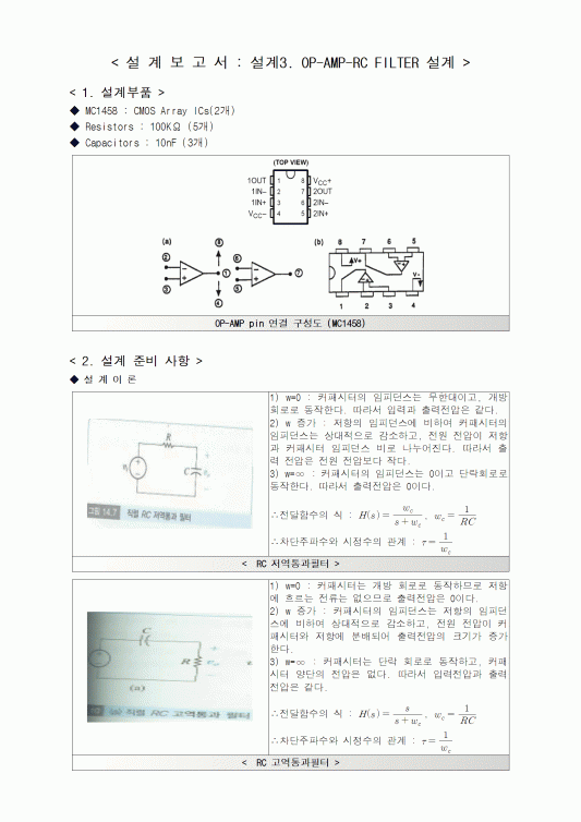 설계 보고 설계3. OP-AMP-RC FILTER 설계