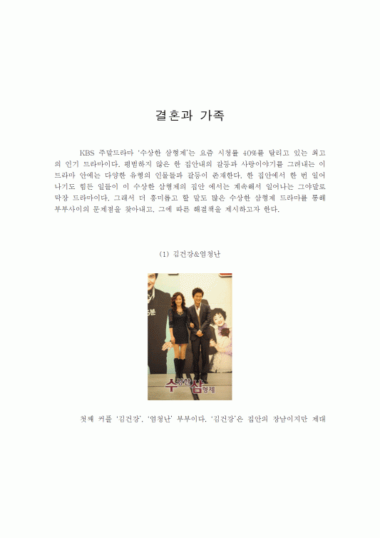 결혼과_가족 레포트 자료