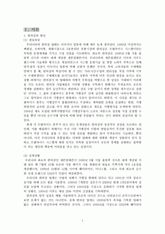 편의점 시장 현황 및 경영 분석