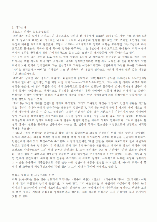 게오르그 뷔히너 - 보이첵- 연극과 희곡 분석