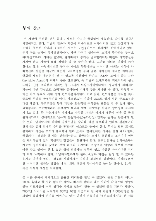 4편의 독후감 - 부의창조, 인재전쟁, 로지컬씽킹, 새로운 미래가 온다