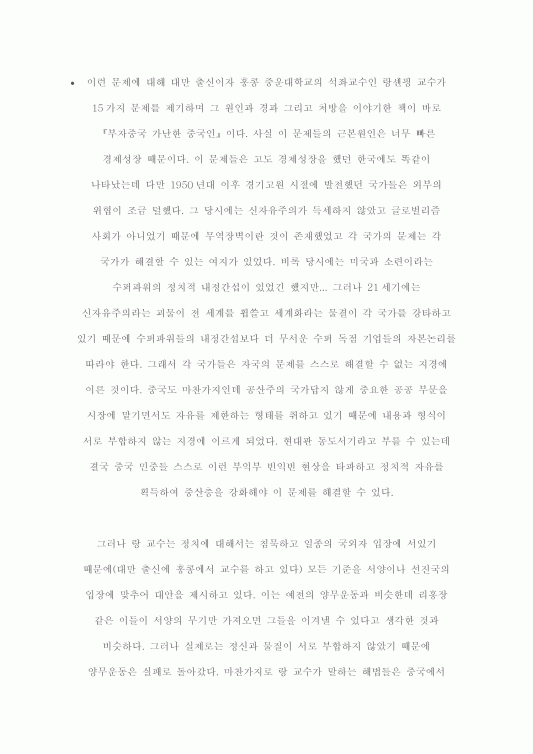 부자 중국 가난한 중국인을 읽고 [독후감]
