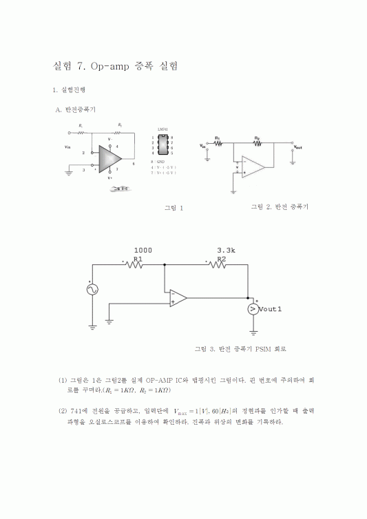 기초회로실험 결과 리포트 9주차