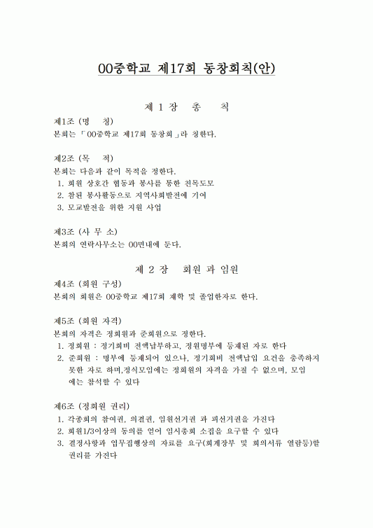 동창회 회칙(모임정관)