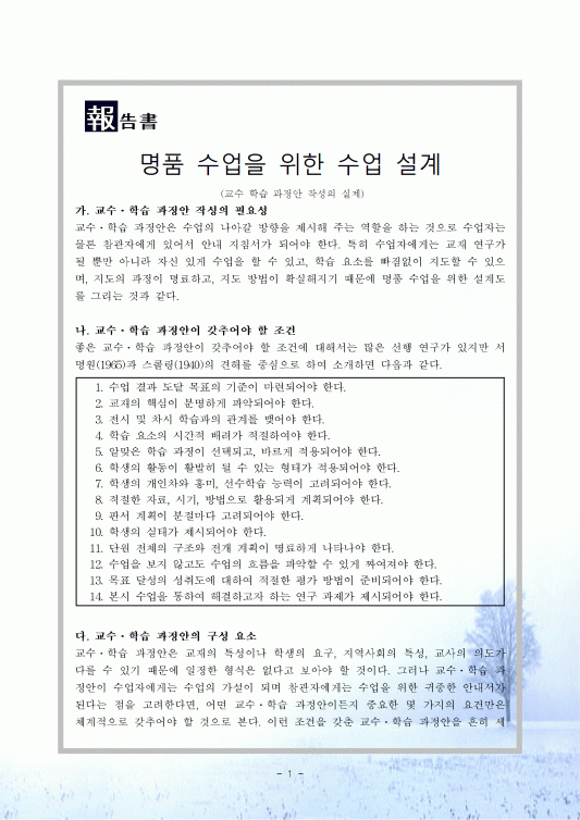 교수 학습 과정안 작성의 실제