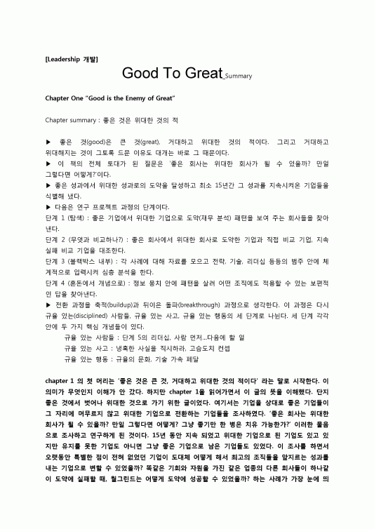 리더쉽개발 레포트 자료