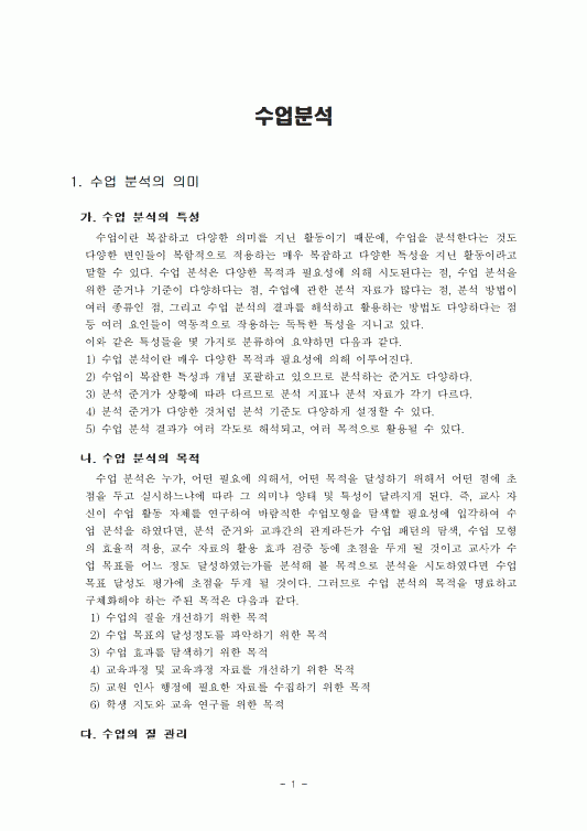 All About 수업 분석