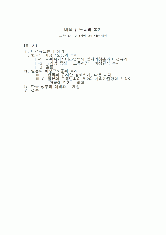 노동시장의 양극화와 그에 대한 대책