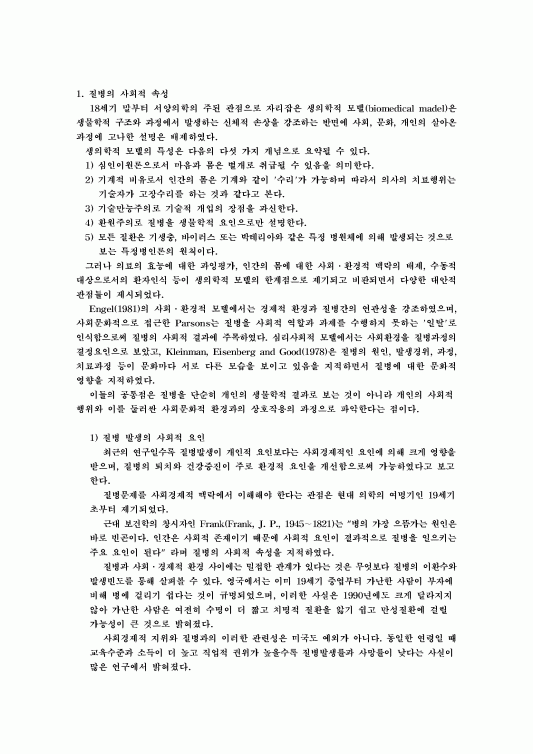 질병과 복지 레포트 자료