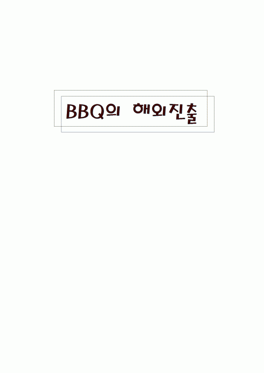 BBQ의 해외진출