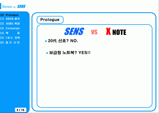 삼성노트북 센스 SENS 광고전략기획및 IMC전략
