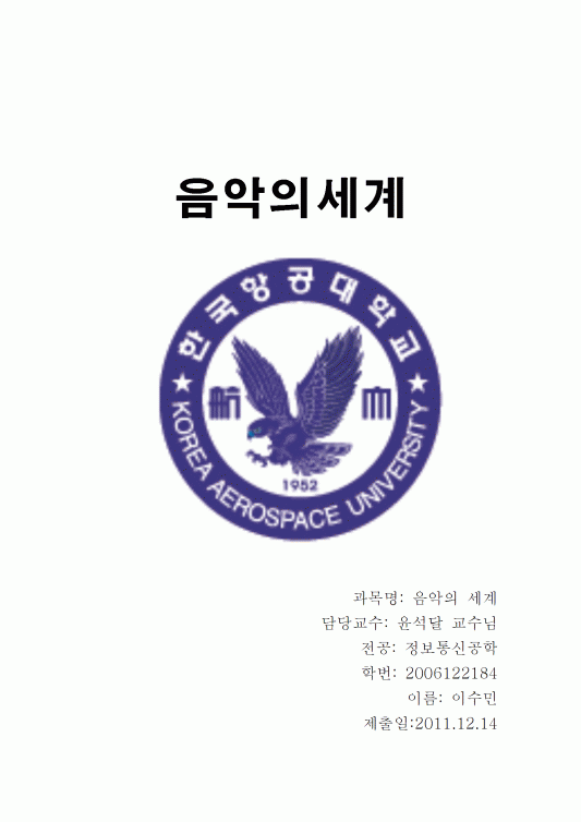 음악 에세이 레포트 자료