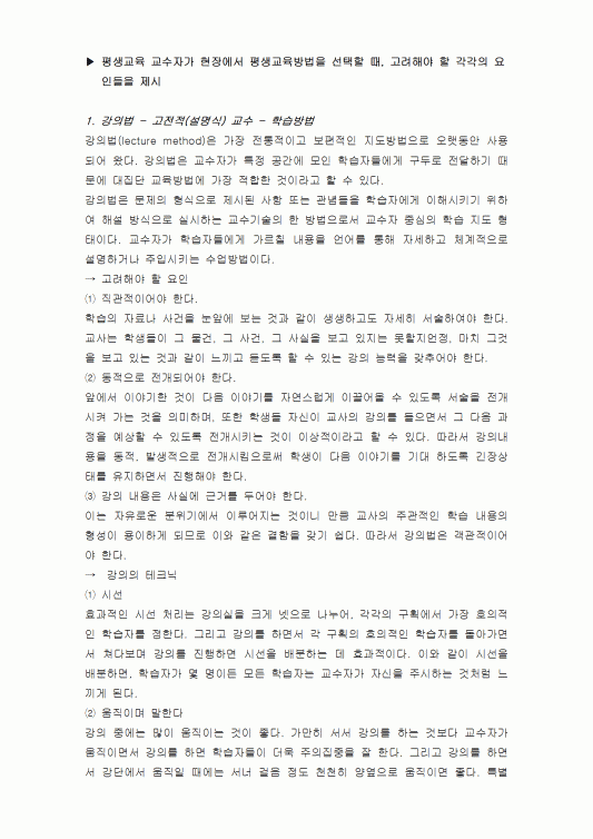 평생교육방법론-과제
