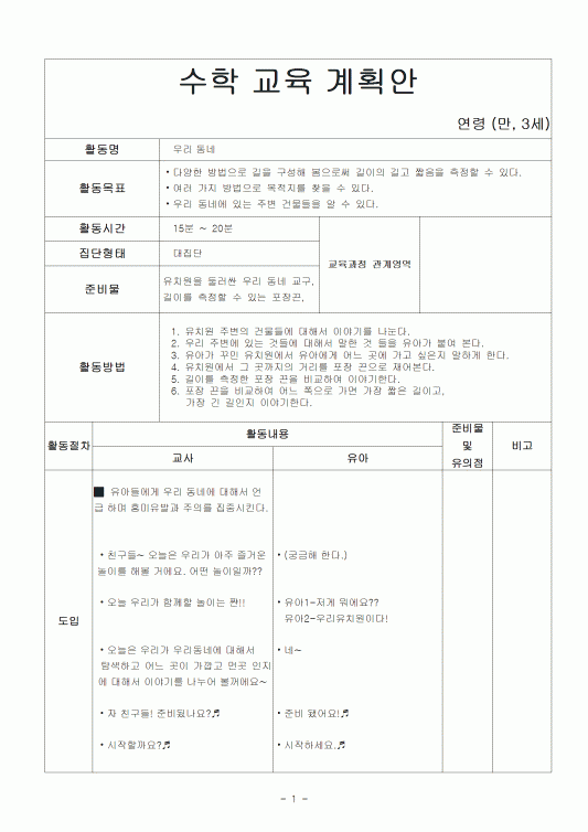 수학계획안 레포트 자료