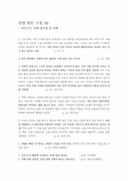 감명 받은 구절 50