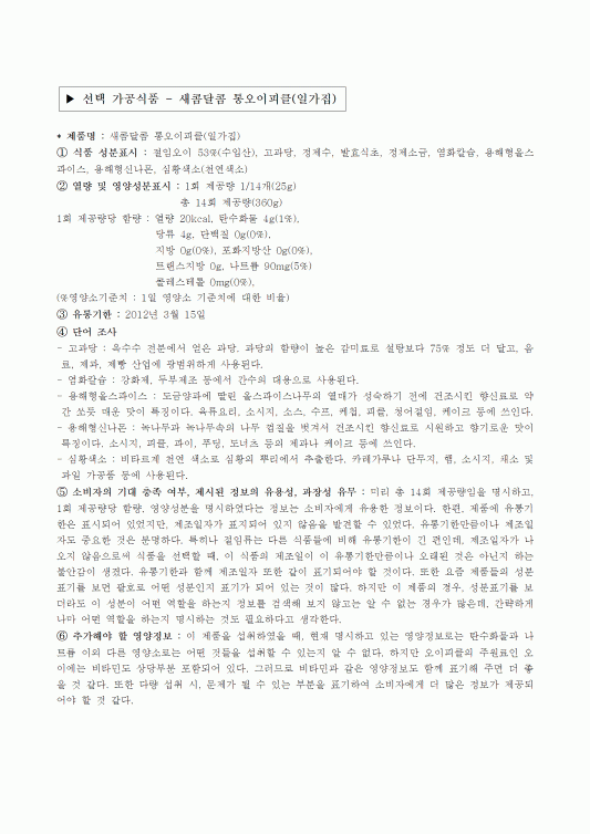 김유정_영양표시_3조최종레폿