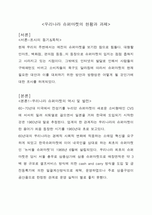 유통 레포트 자료