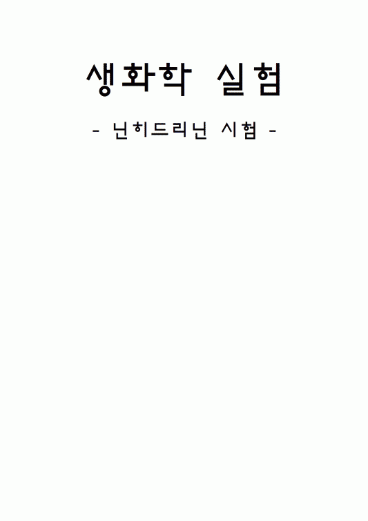 닌히드리닌,Millon