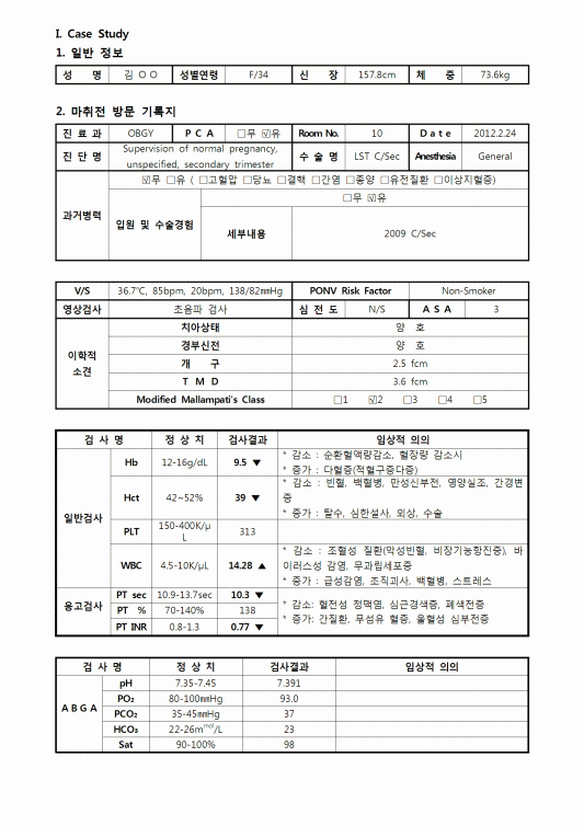 제왕절개(C/S)케이스,수술실(OR)케이스,모성케이스