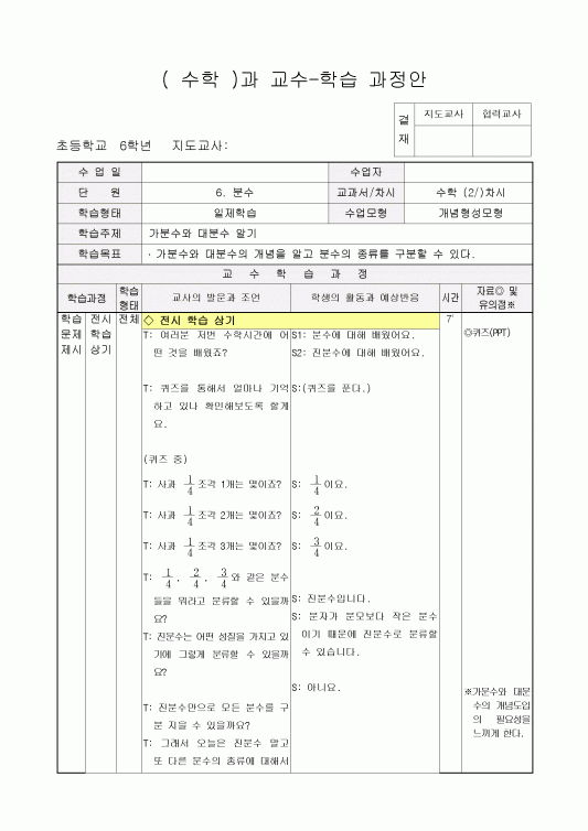 6)수학-6. 분수 - 가분수와 대분수 알기