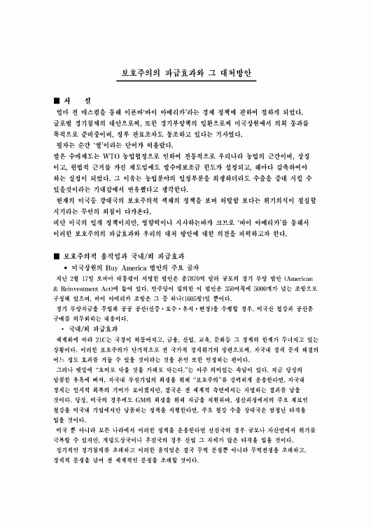 세계화와_우리의_전략