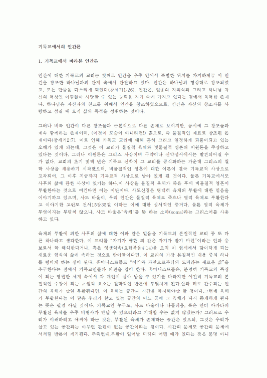 기독교에서의 인간론