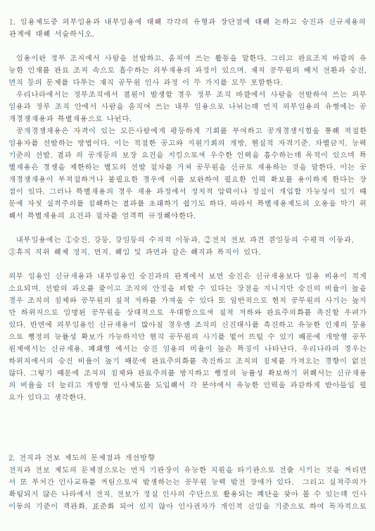 인사행정론 정리