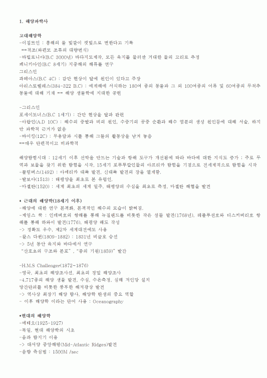우주와지구 레포트 자료