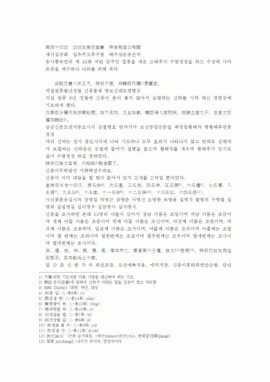 송사통속연의 43회 44회