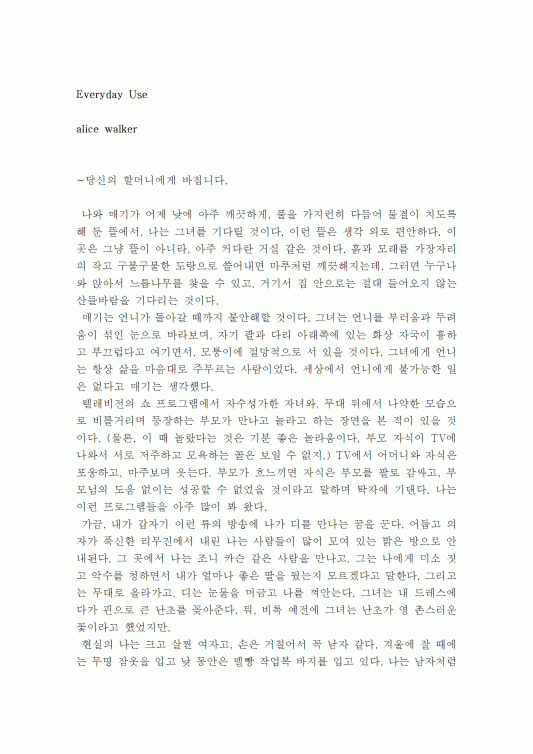 Everyday Use _Alice walker