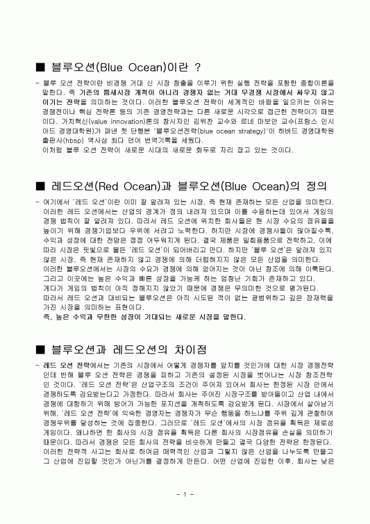 블루오션의 정의