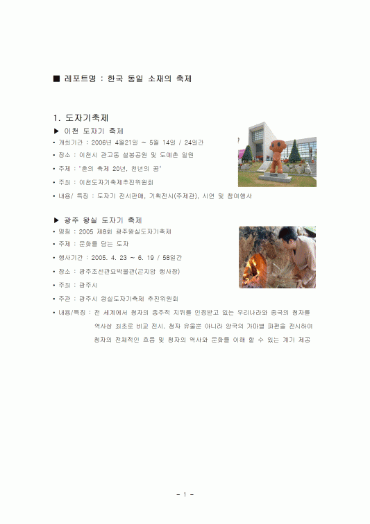 한국 동일소재의 축제 비교 조사