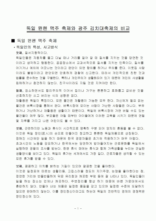 독일 뮌헨 맥주 축제와 광주 김치대축제
