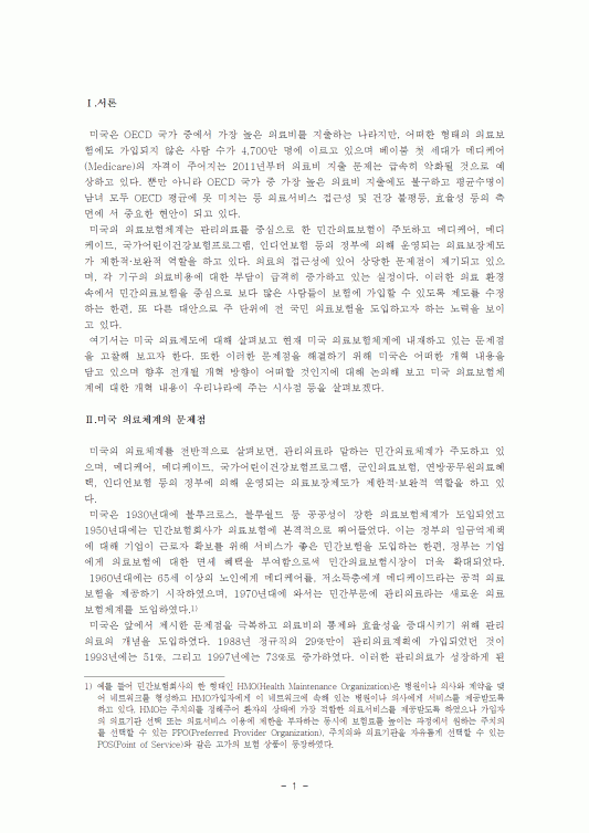 미국 의료개혁