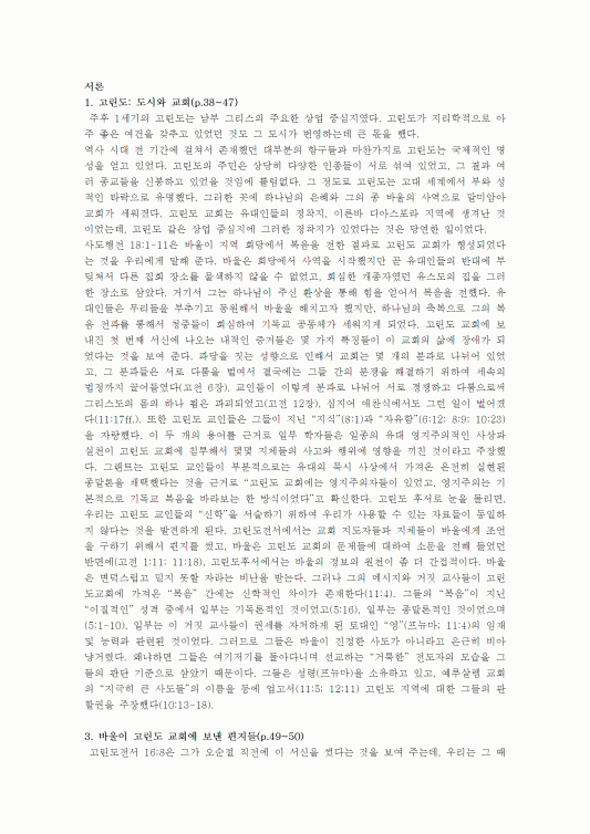 고린도후서 요약