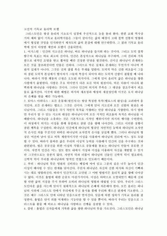 기독교 윤리학 기말고사