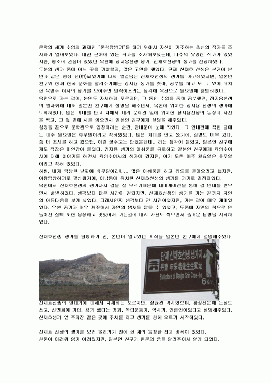 신채호(申采浩) 생가 탐방기